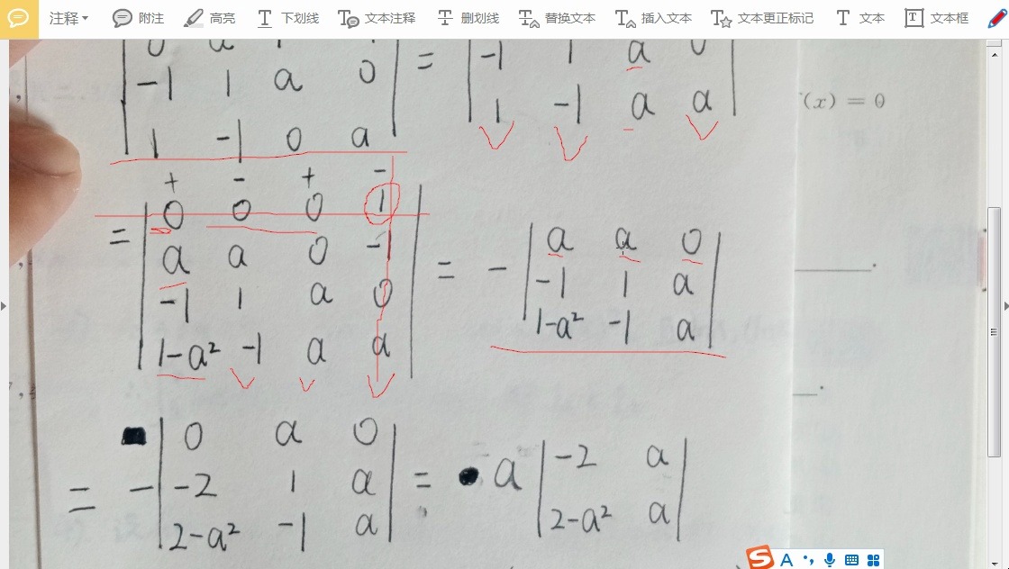 行列式计算-2024-8-31