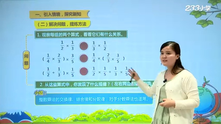 ...六年级上册 004 分数乘法混合运算 [2020年新版全国统一教材同步课]