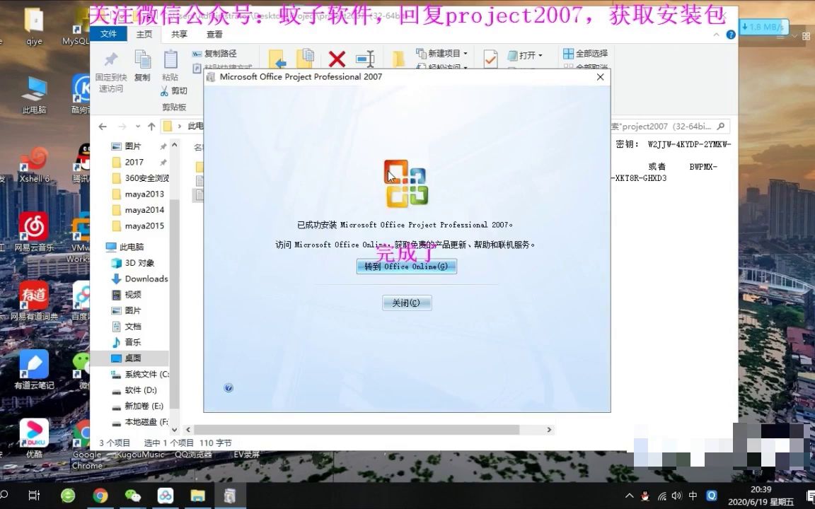 project2007安装教程(附带安装包)