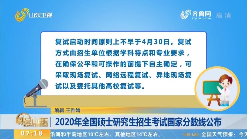 2020年全国硕士研究生招生考试国家分数线公布,这些信息需了解