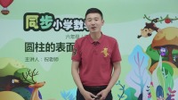 同步基础班-数学六年级下册(冀教版) 第13集 圆柱的表面积