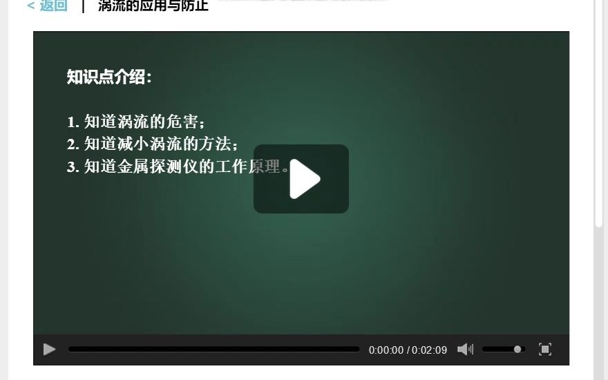 34-9涡流的应用与防止