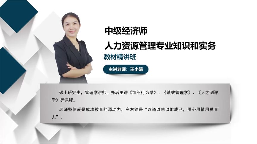 2021中级经济师-人力资源-战略性人力资源管理及其实施过程(一)