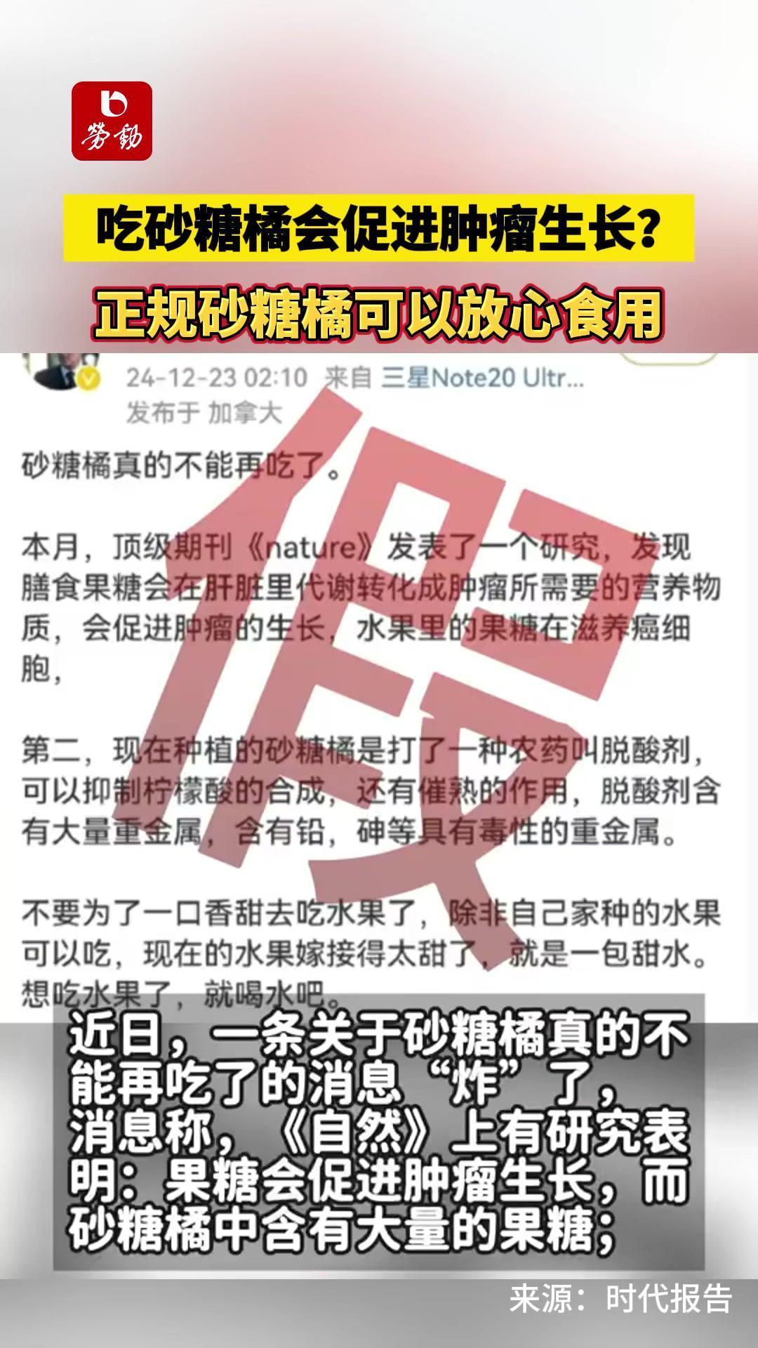 ...橘会促进肿瘤生长?正规砂糖橘可以放心食用#砂糖橘#肿瘤#癌症#辟谣