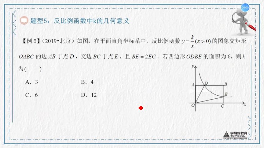 2019北京中考数学反比例函数K的几何意义,比例问题求K值
