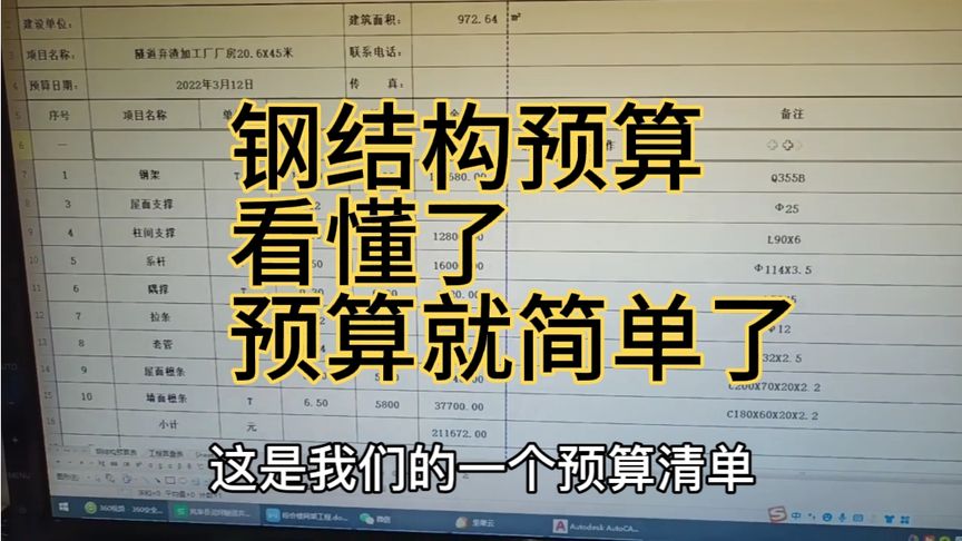 钢结构厂房预算清单,按照这个步骤没有算不了的工程了。