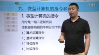 02 中职计算机应用基础第1章第2节