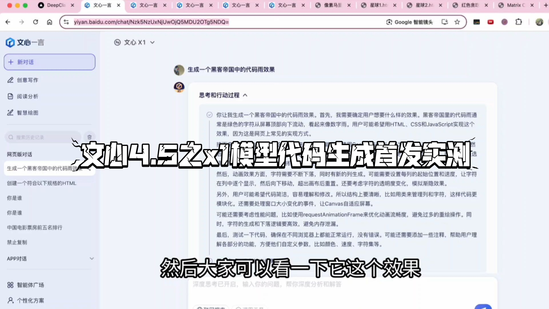 文心一言4.5系列x1推理模型代码生成首发测试