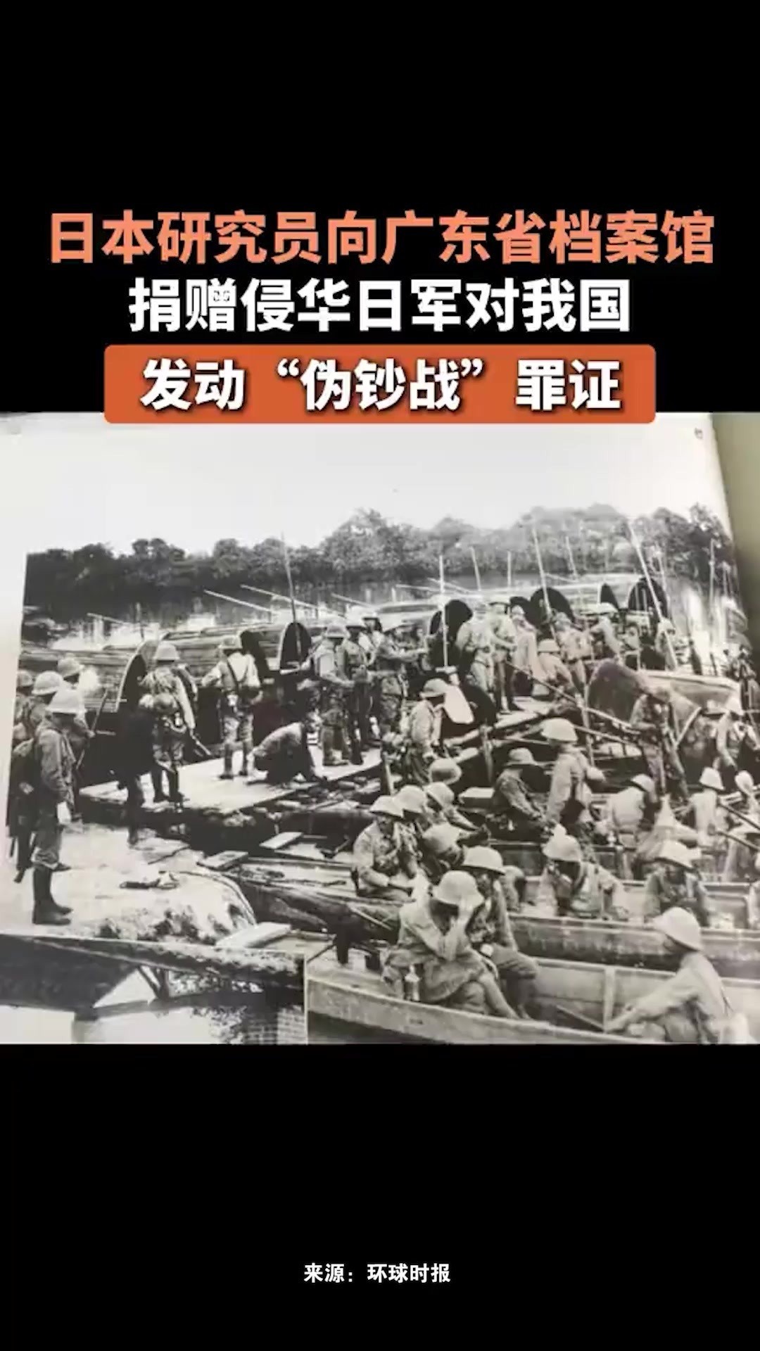 日本研究员向广东省档案馆捐赠侵华日军对我国发动“伪钞战”罪证