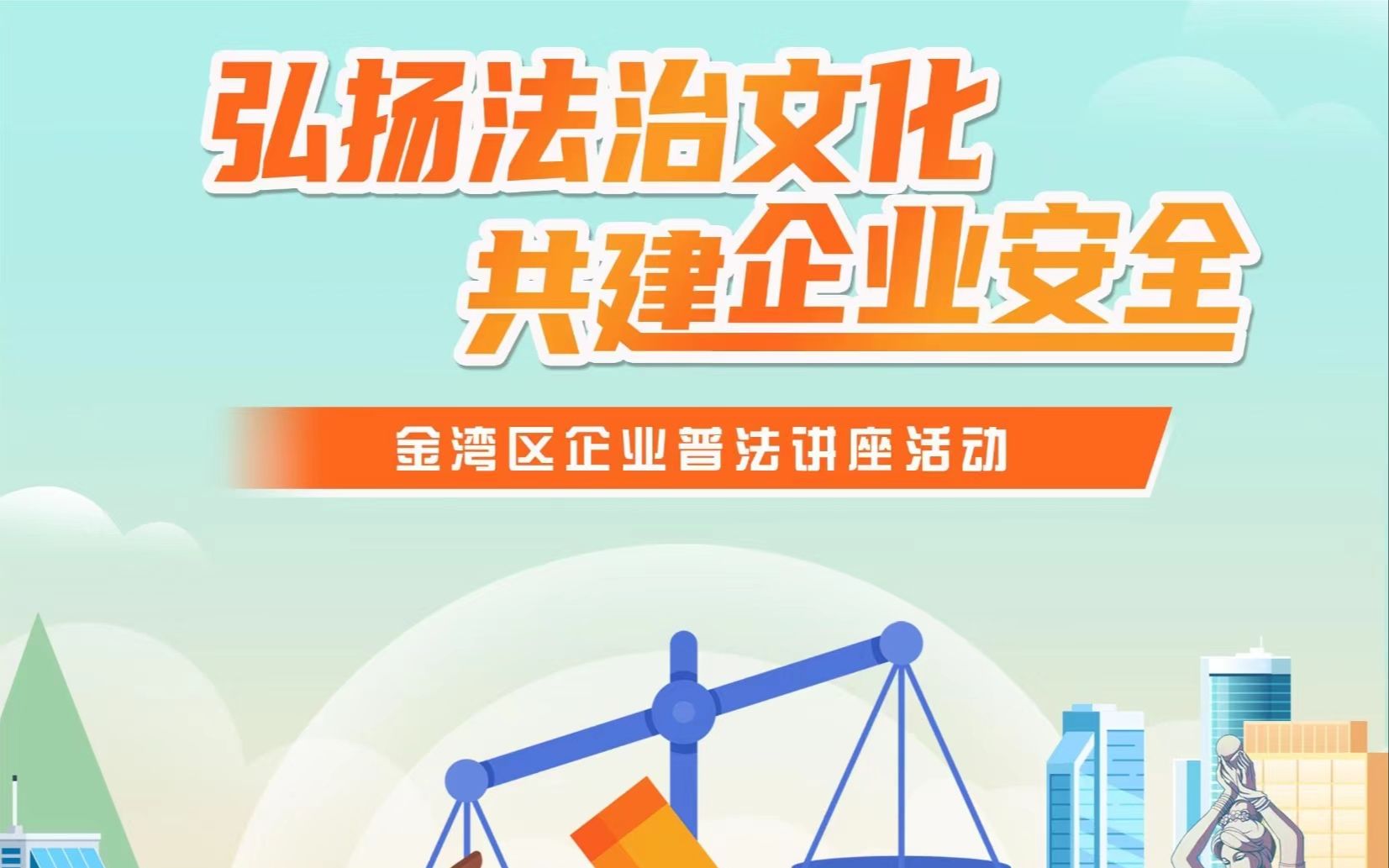 《民法典视角下企业合同法律风险防范》专题讲座直播回放