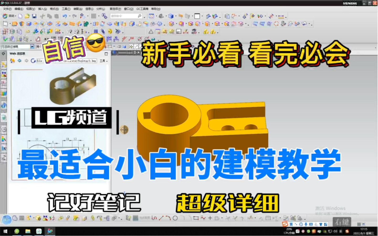 UG最用心的新手建模教学!没有之一!超详细解读每个步骤的方法以及...