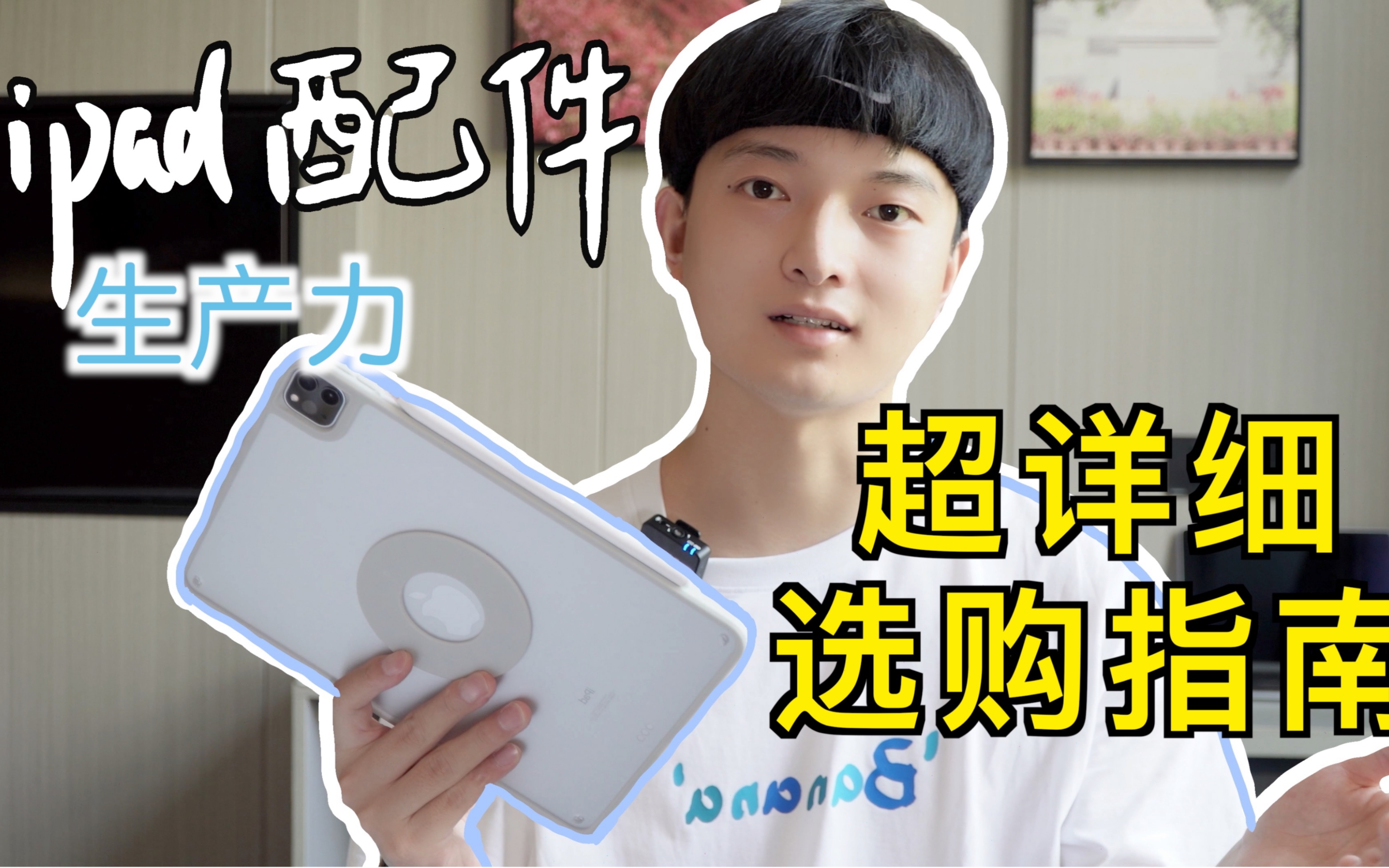 怎么提升iPad使用体验?iPad最实用配件推荐|电容笔、替换笔尖、类...