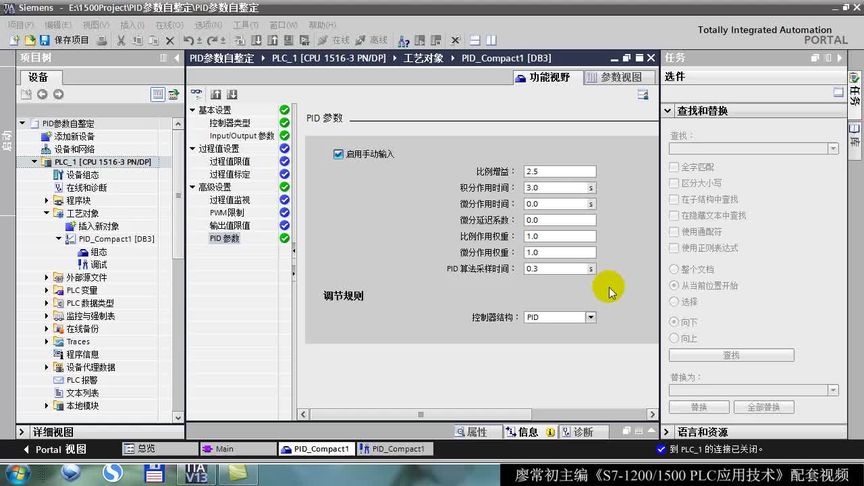 TIA博途使用入门-PID参数自整定