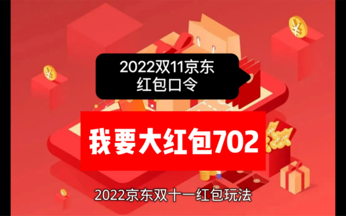 2022年京东双十一红包玩法攻略
