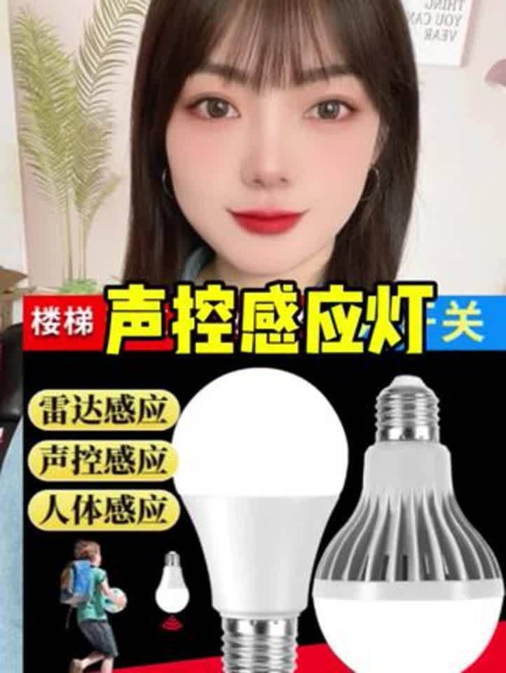 雷达声控感应灯,人来就亮,人走既灭,非常方便省电#走廊人体感应灯 #.