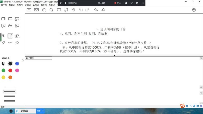 一级建造师建设期利息的计算2(有效利率)#每天学习一点点