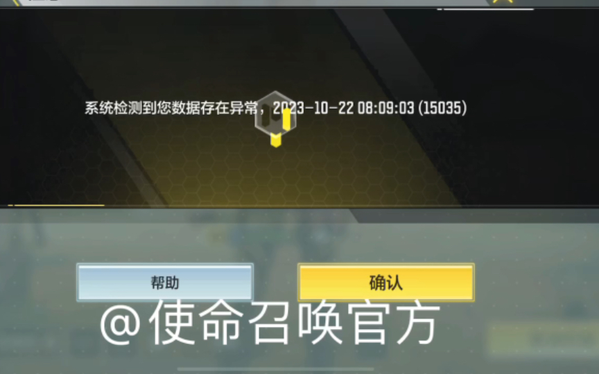 无语了 又一次莫名其妙被检测数据异常封号了