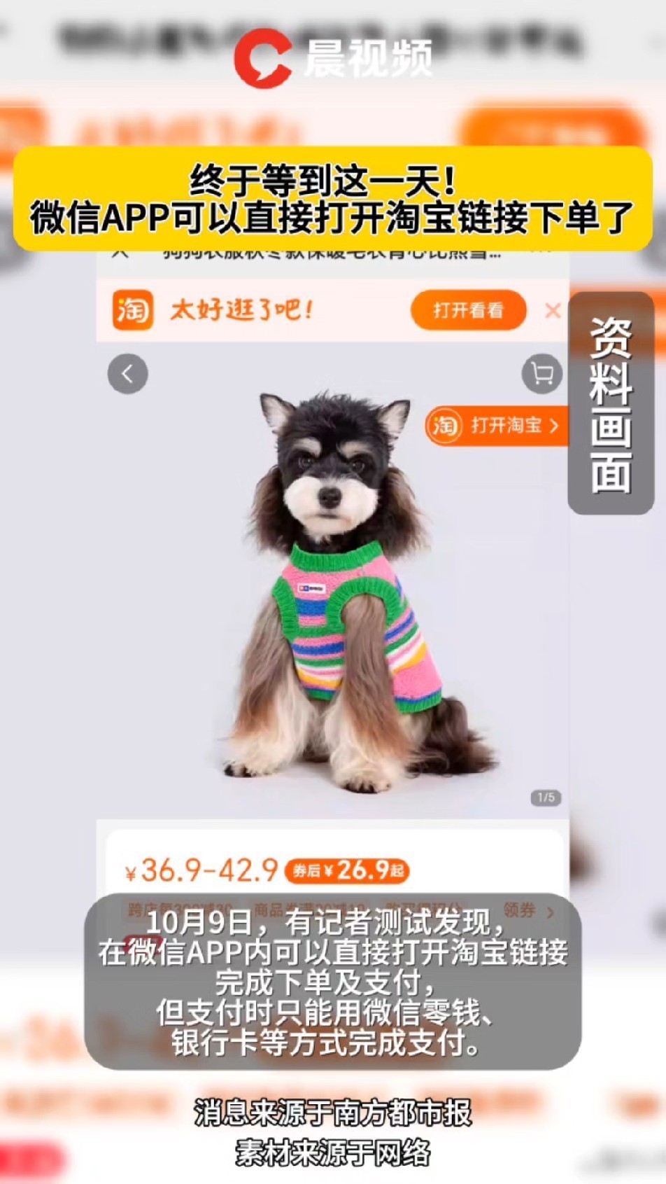 不用跳转,微信APP可以直接淘宝购物了!