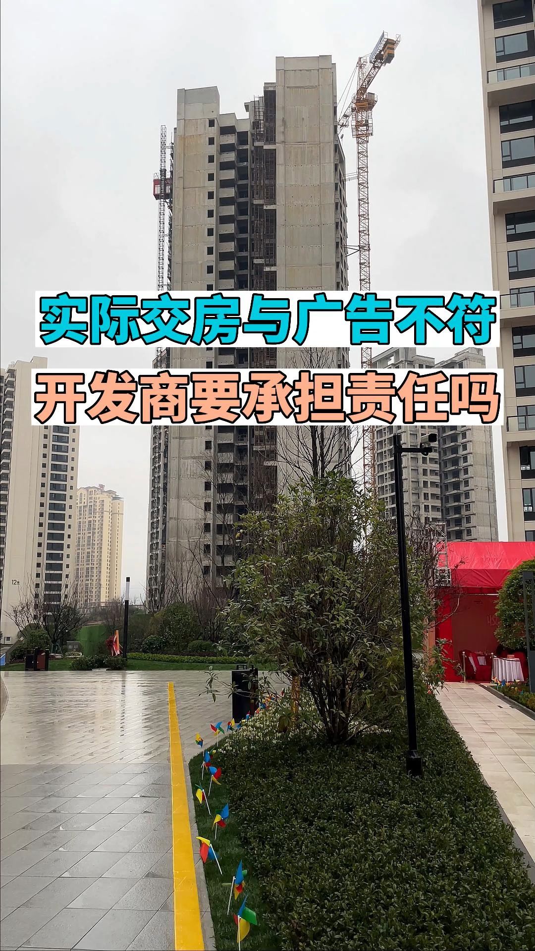 太闹心了,买房读名校?交房实际与广告宣传严重不符,开发商是否需要...