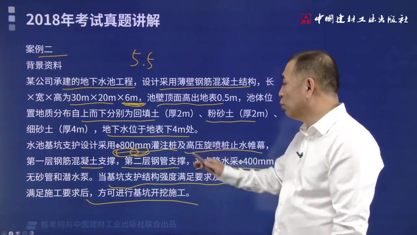 ...市政公用工程管理与实务-百题讲坛-案例17-2018年一建案例真题二