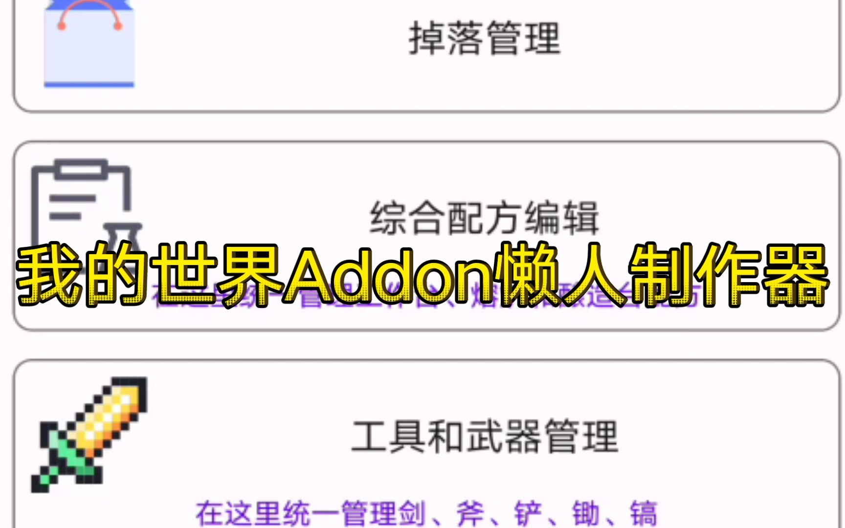 [工具推荐]我的世界手机版Addon模组制作器mStudio v3.8.11(附下载...