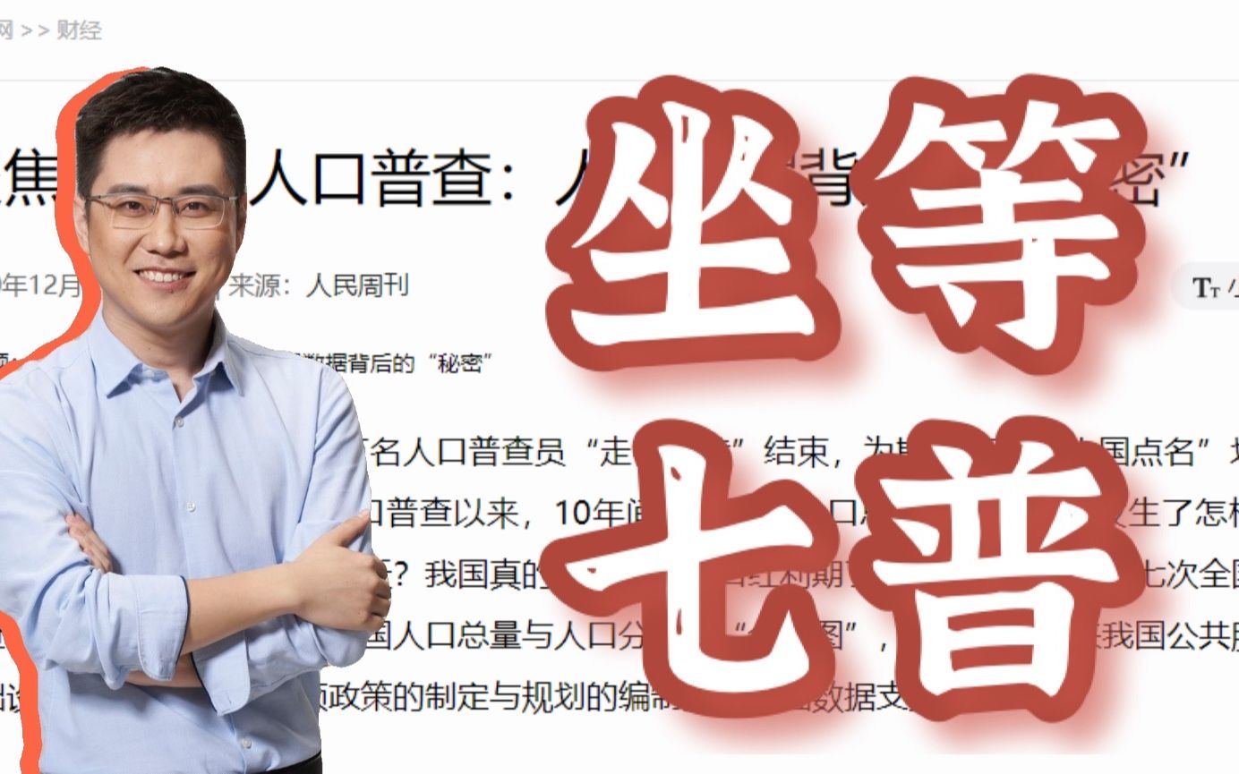 国家统计局微博成“战场”!七普数据,我们到底在期待什么?