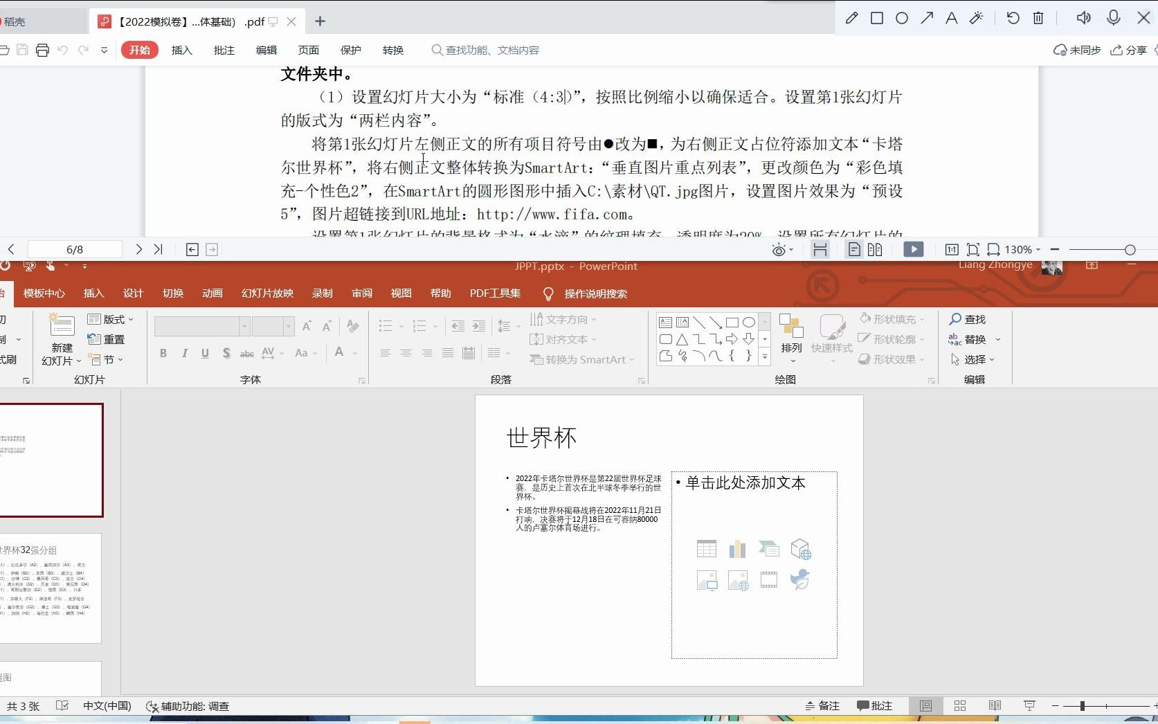 2022上海市计算机一级模拟题ppt纯享操作版本