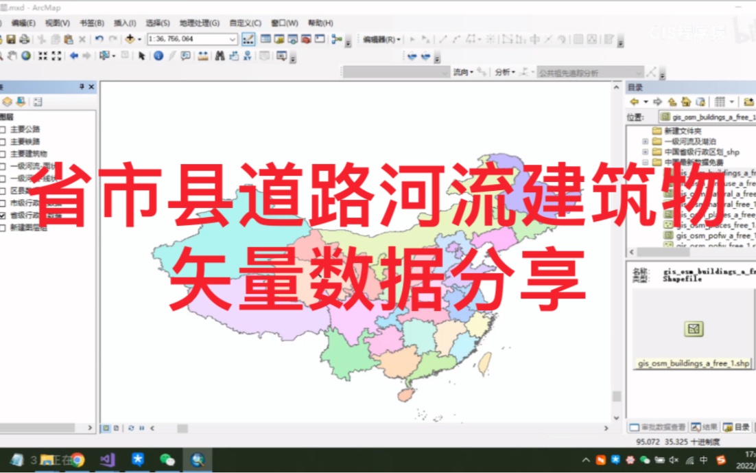 arcgis矢量数据shp数据全国省市县三级行政区以及公路、铁路、水系...