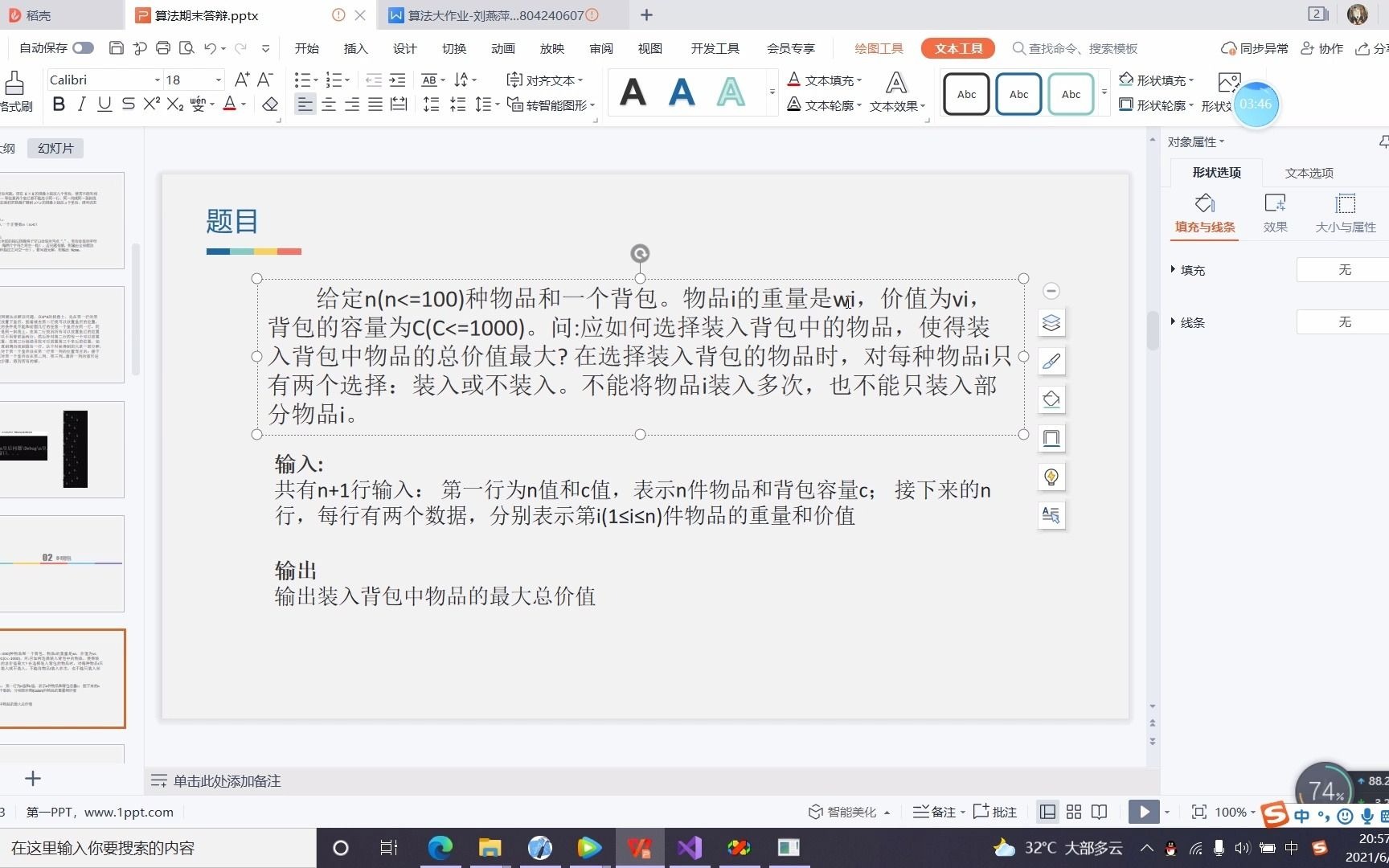 智能算法分析与设计--期末大作业