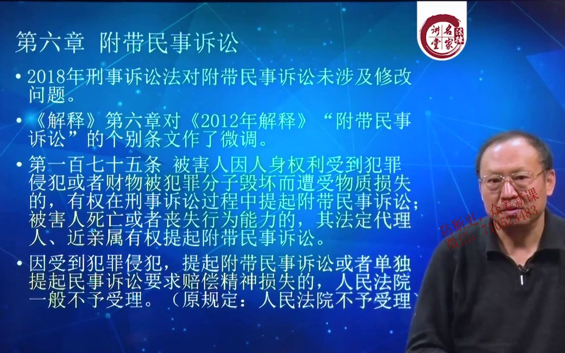【刑事案件审判实务】卫跃宁教授23小时,655条逐条剖析新刑诉法解释...