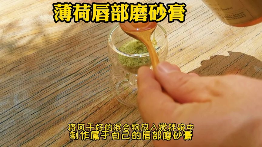 夏季最适合北方的你 薄荷唇部磨砂膏你的挚爱