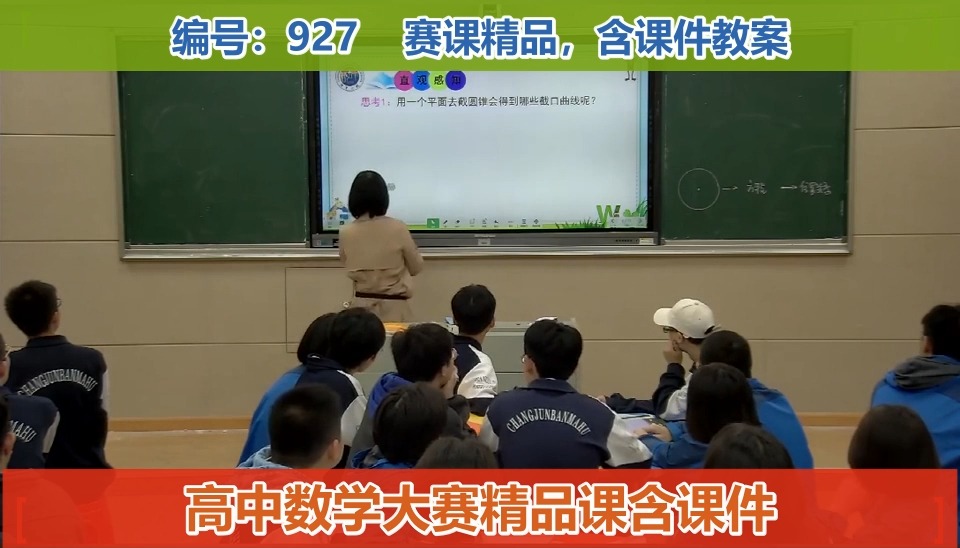 第三章 圆锥曲线的方程 3.1.1 椭圆及其标准方程_第一课时_黄老师_...