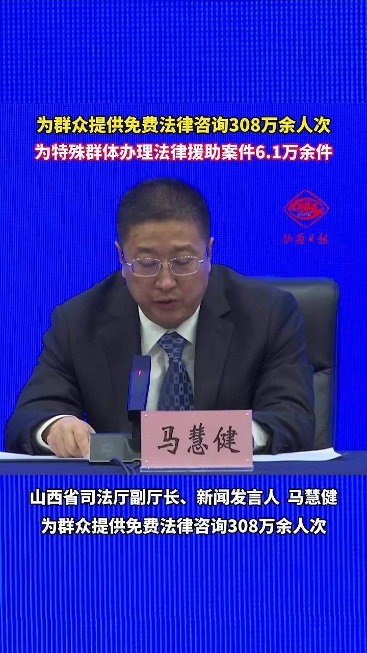 连续7年实施"免费法律咨询和特殊群体法律援助惠民工程",累计为群众...