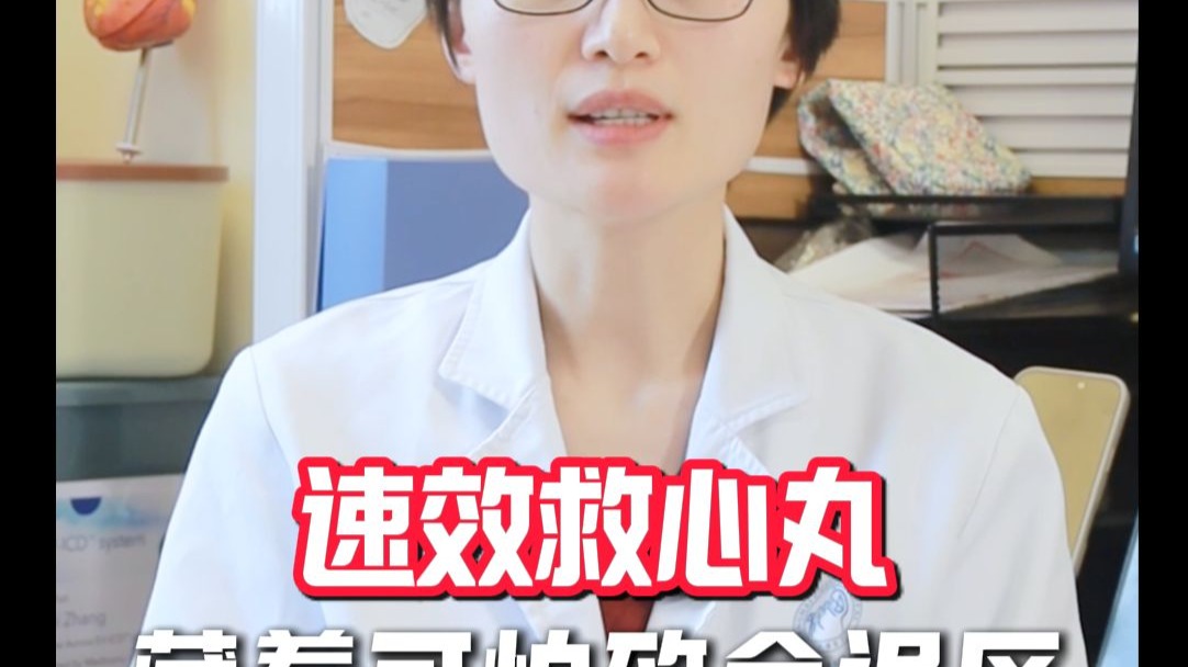 速效救心丸能不能救心梗?用错小心救命变致命,大多家庭都用错!