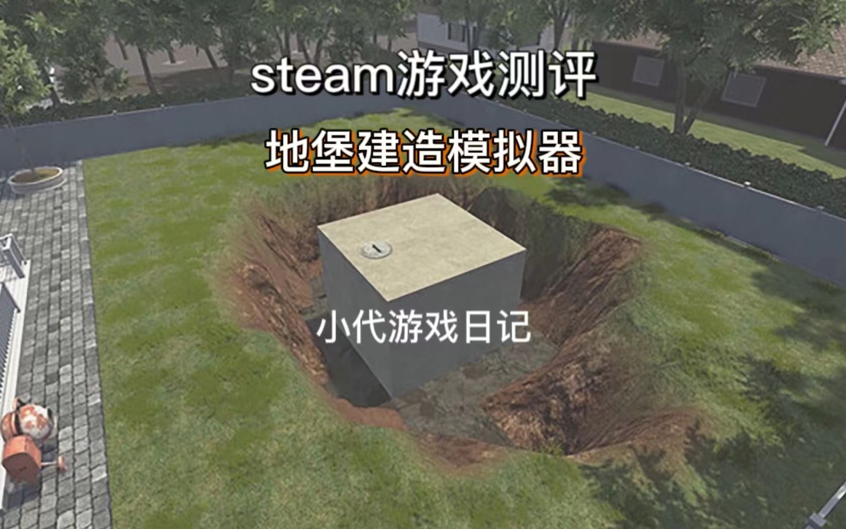 小代游戏日记丨steam免费游戏《地堡建造模拟器》Bunker Builder ...