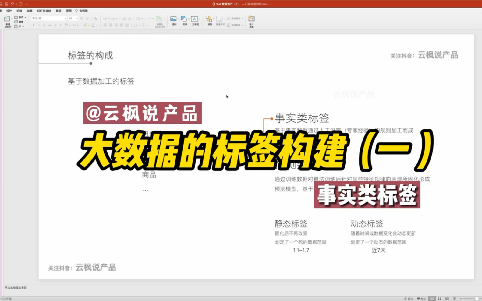 大数据的标签如何构建(一)事实类标签