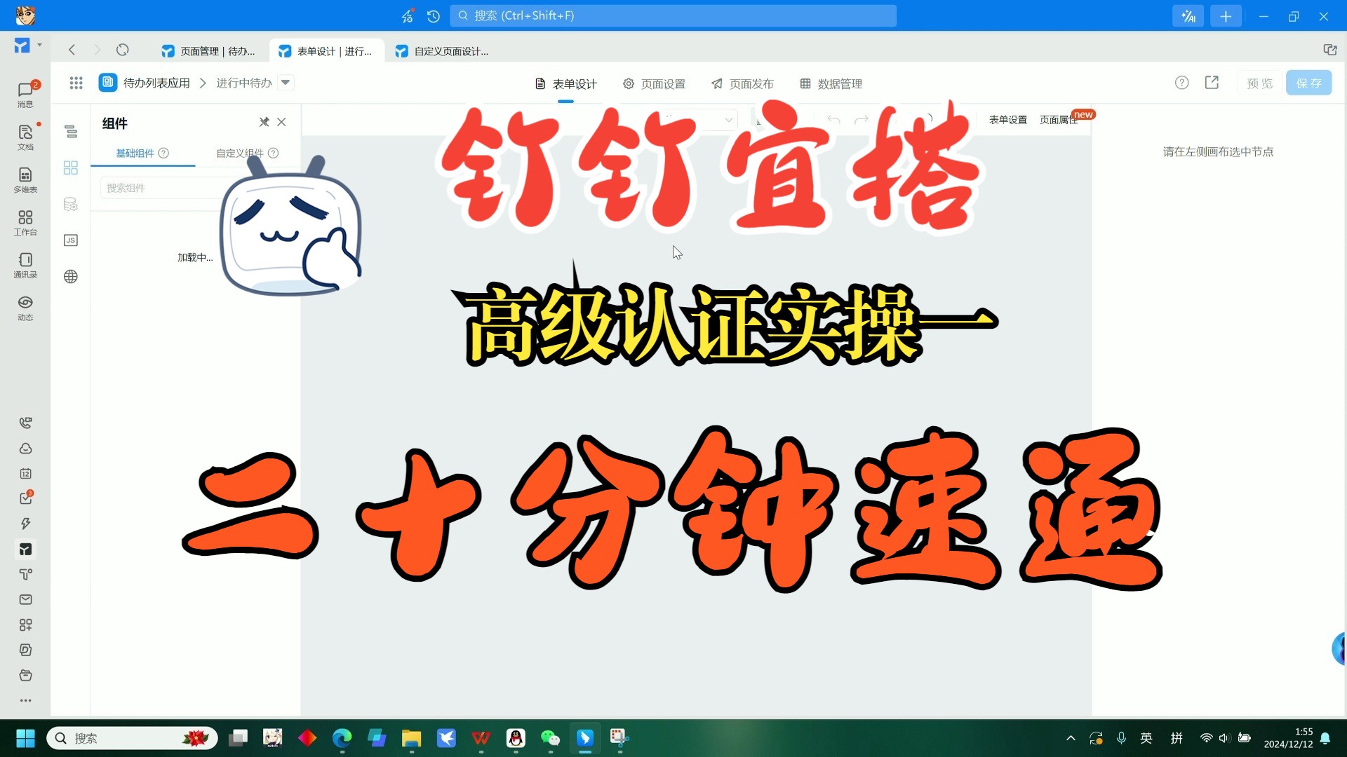 钉钉低代码高级认证实操一20分钟速通!