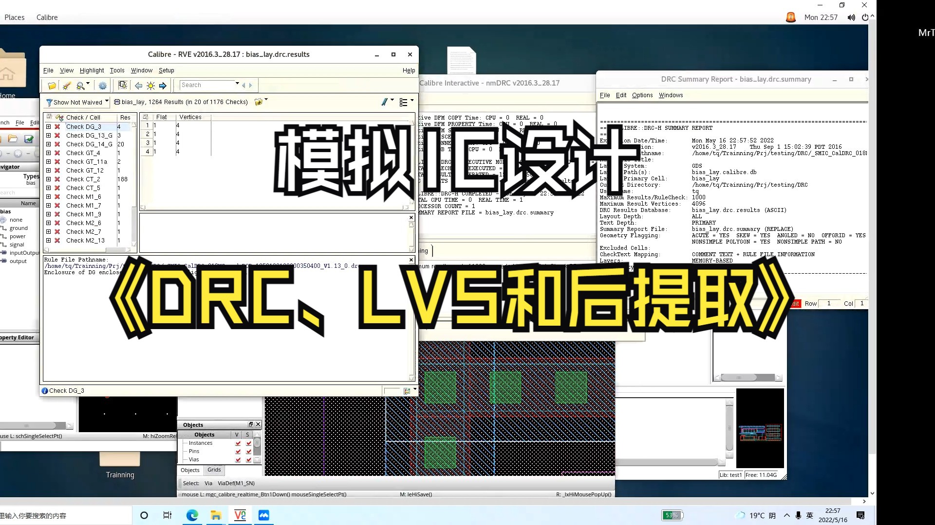 模拟芯片设计之版图DRC_LVS_PEX
