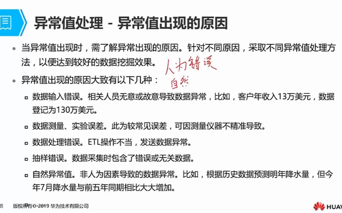 4.2.2 异常值处理