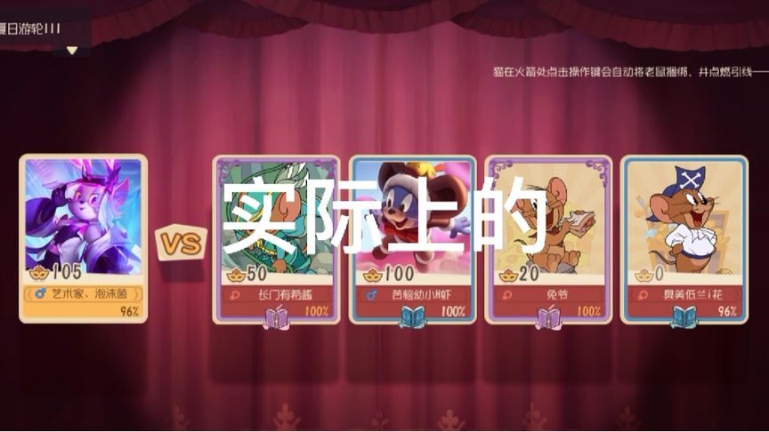 猫和老鼠:塔拉s皮特效实战