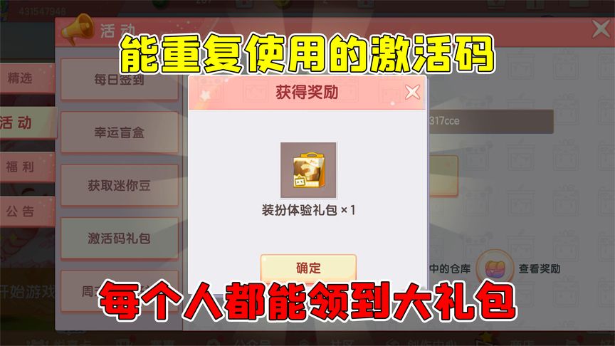 迷你世界:可重复用的激活码,每个人都能领到大礼包,居然是真的