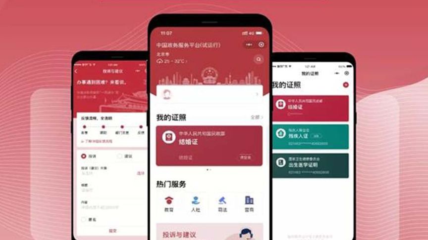 中国政务服务平台小程序上线:微信与支付宝均可使用
