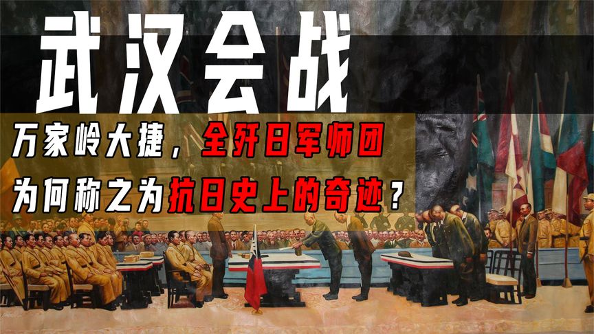武汉会战:万家岭大捷,全歼日军师团!为何称为创下抗战史奇迹?
