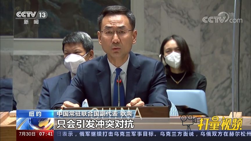 联合国安理会就俄乌局势举行会议,中方重申在乌克兰问题上的立场