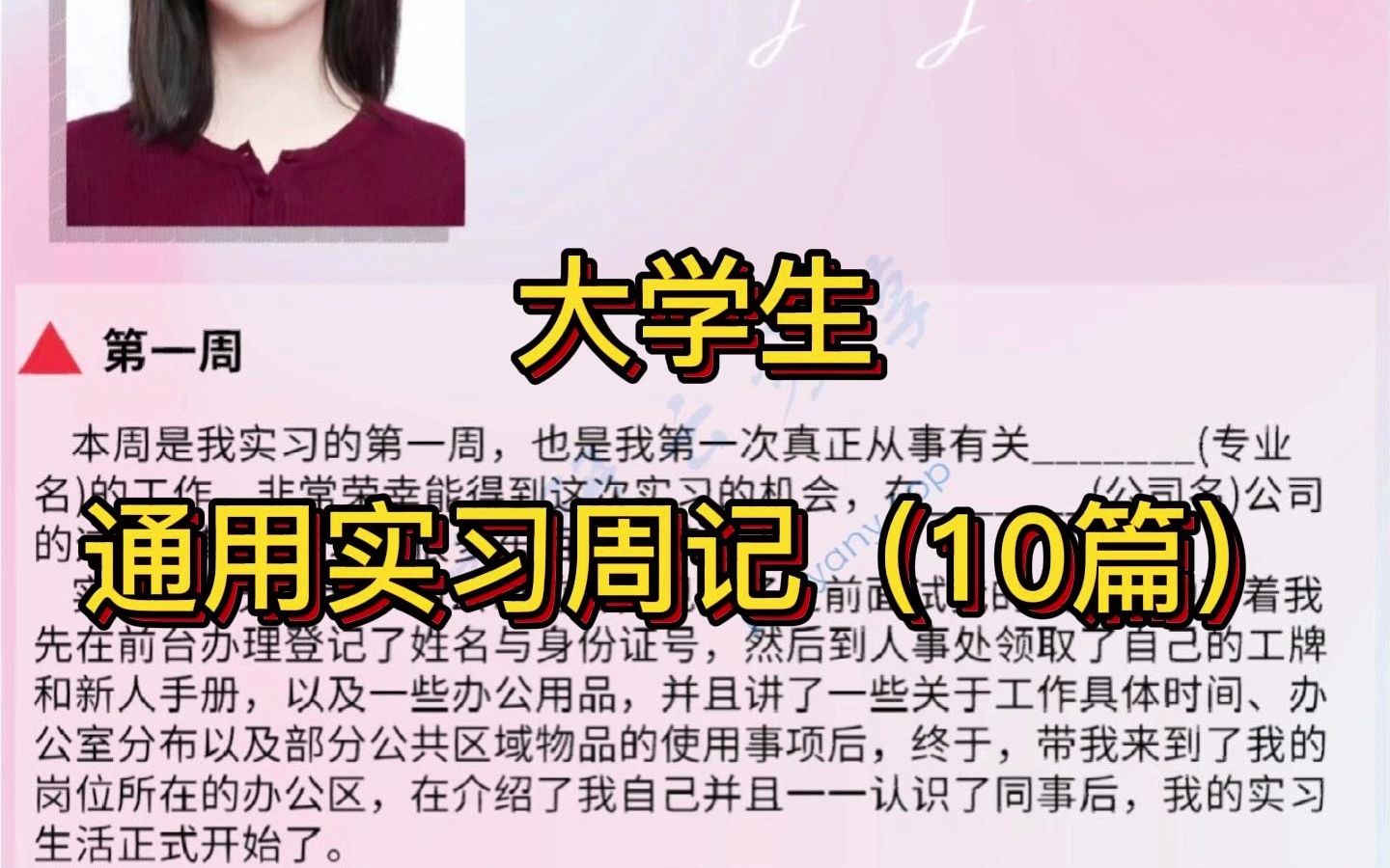 大学生通用实习周记(10篇)