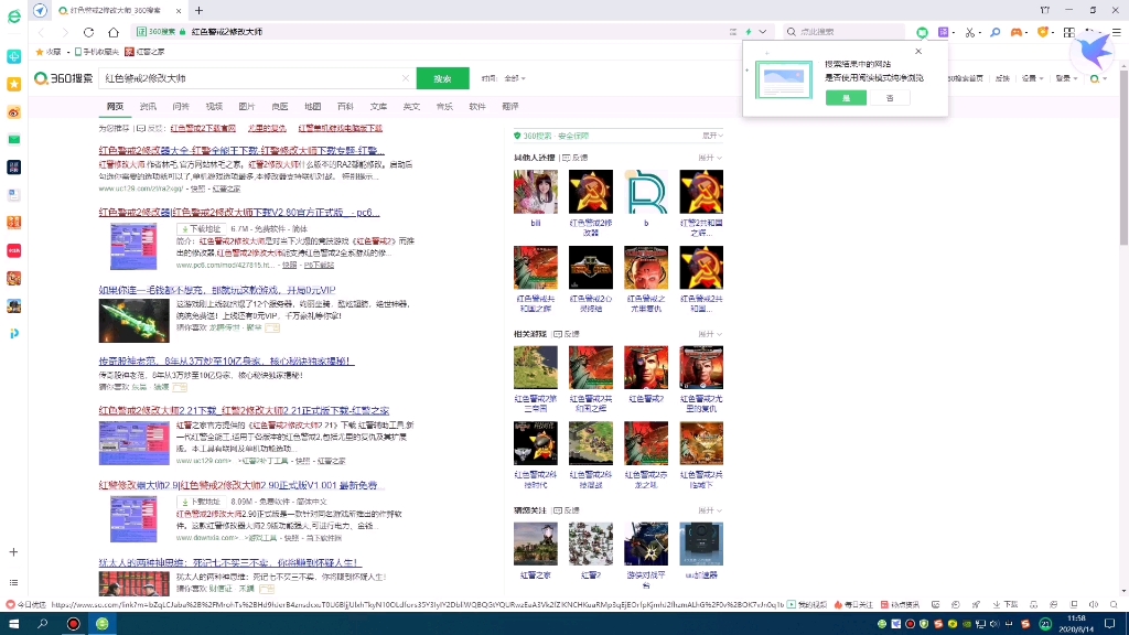 红色警戒2修改大师(作弊器)