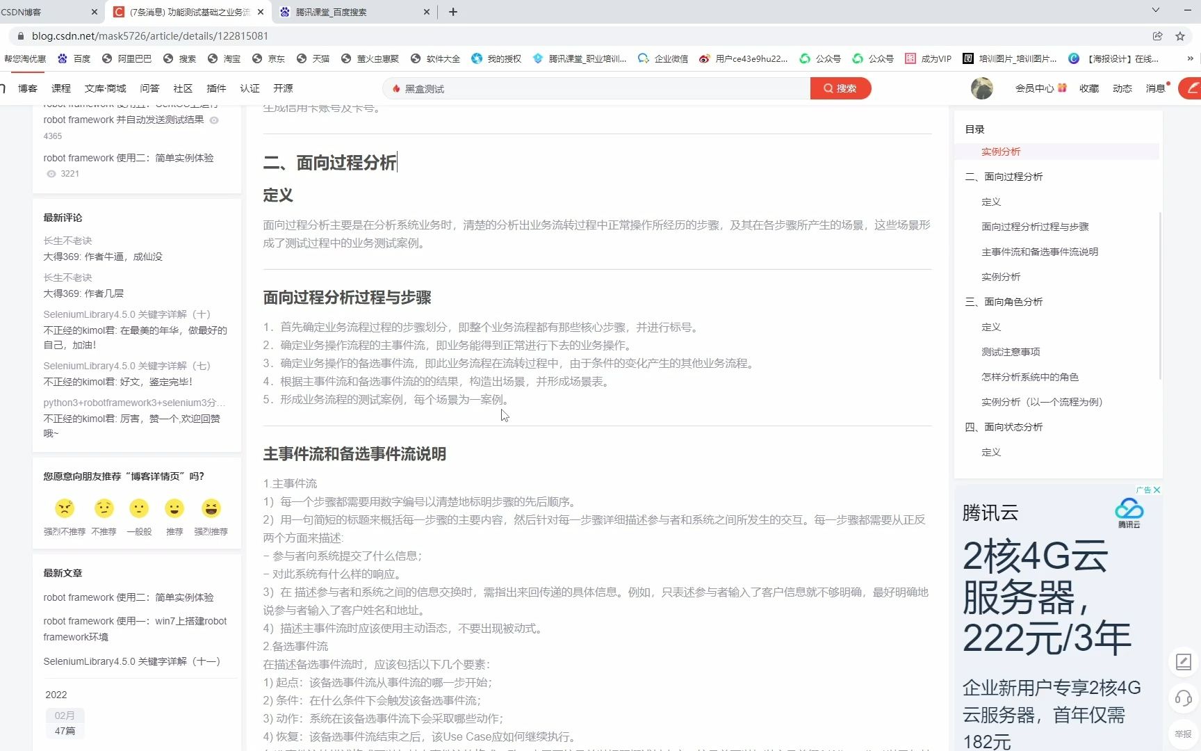 第二节,业务流程测试面向过程分析