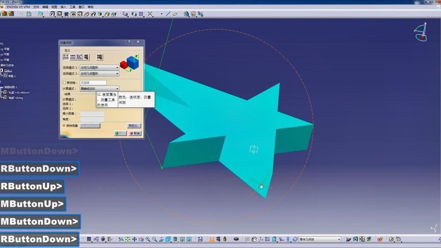 【CATIA快速入门】——17.零件设计——颜色、透明度、测量间距
