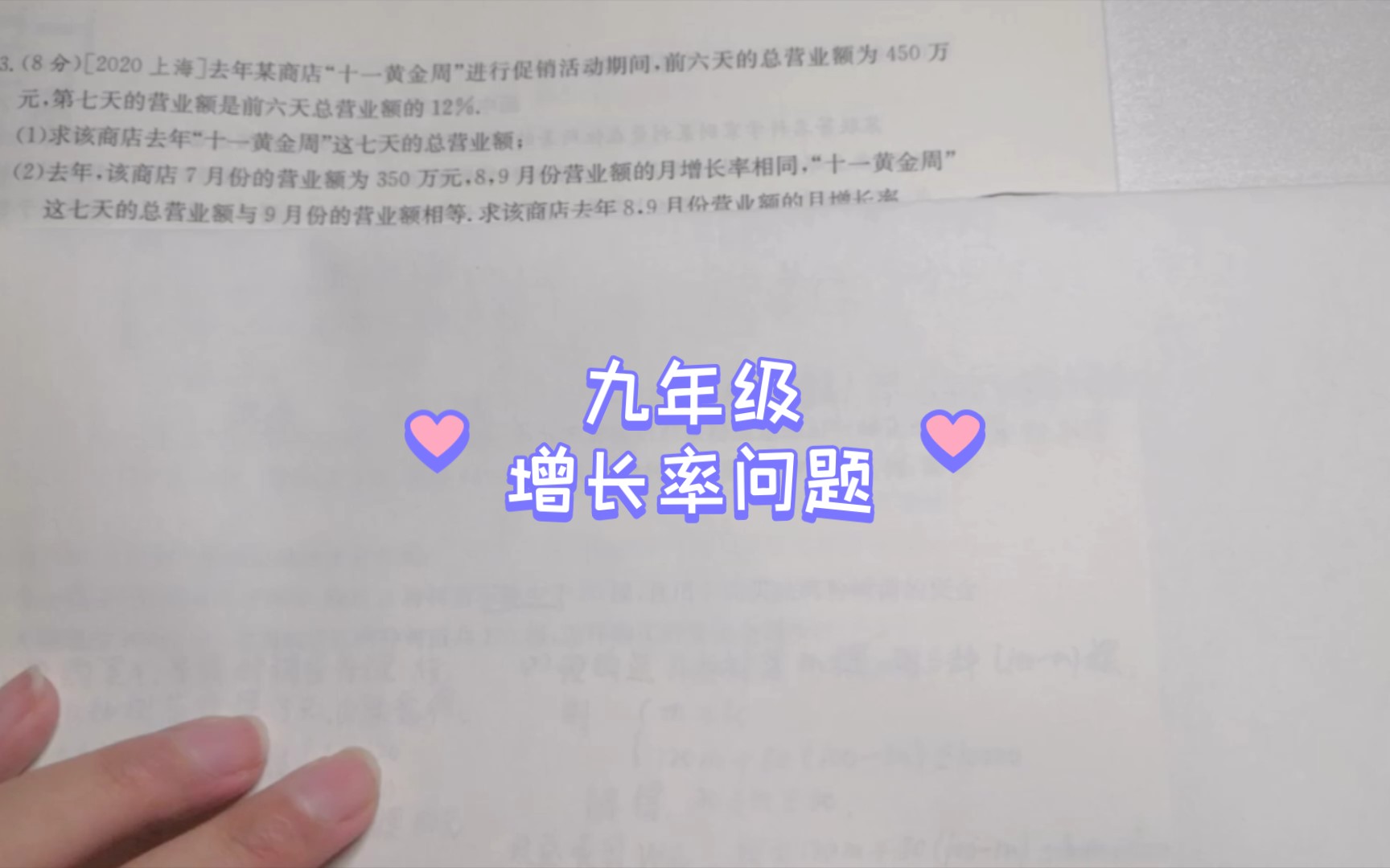 九年级 增长率问题