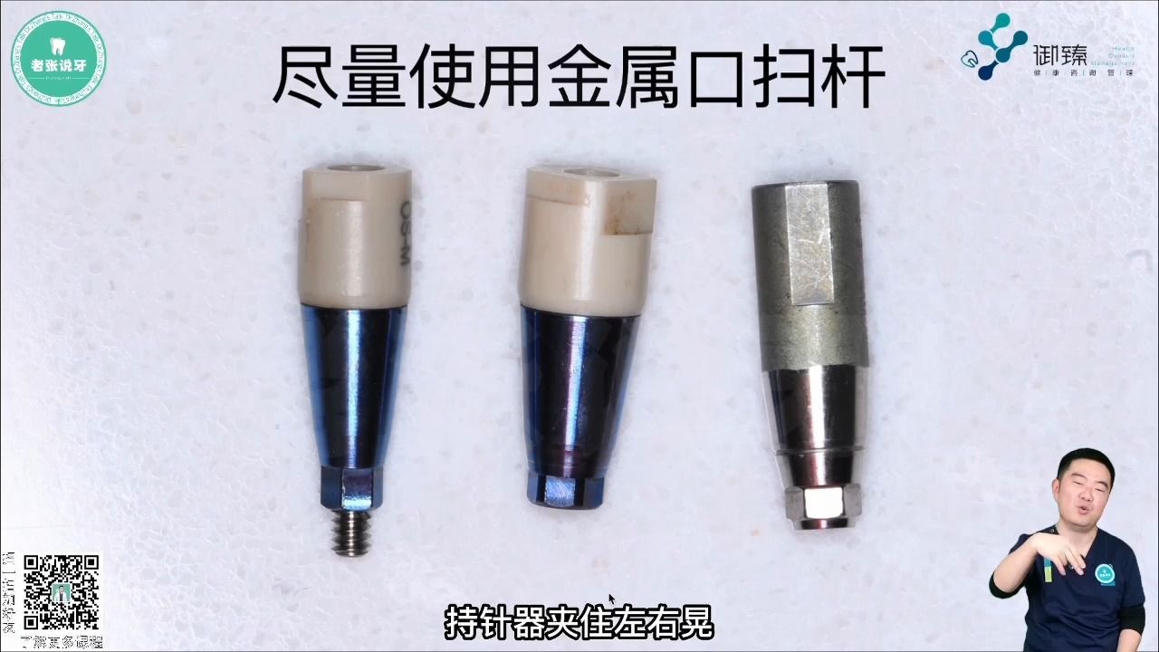 2022张林线上种植课-8.6 加餐 数字化口扫种植取模与种植冠戴牙全流程